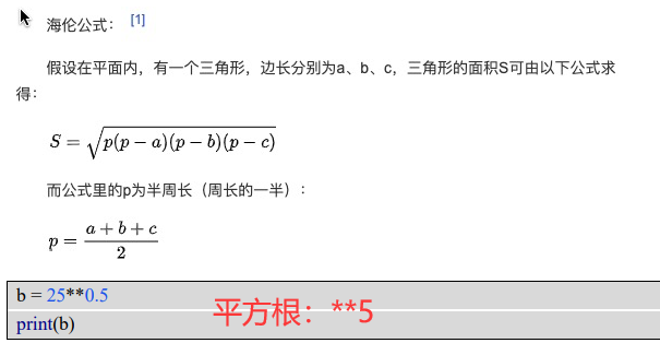 Python语言利用海伦公式计算三角形面积python海伦公式计算三角形面积 Csdn博客 