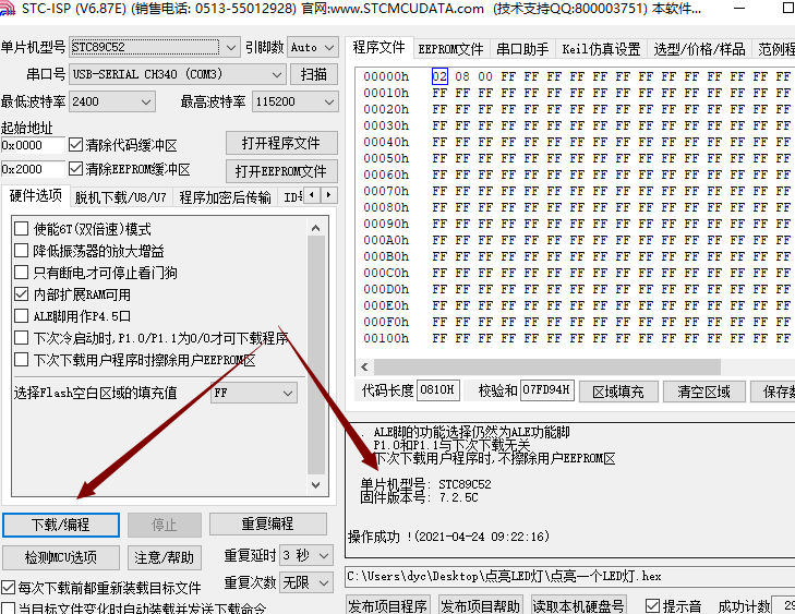 51单片机 开发环境的搭建亚博科技51单片机开发教程 Csdn博客 