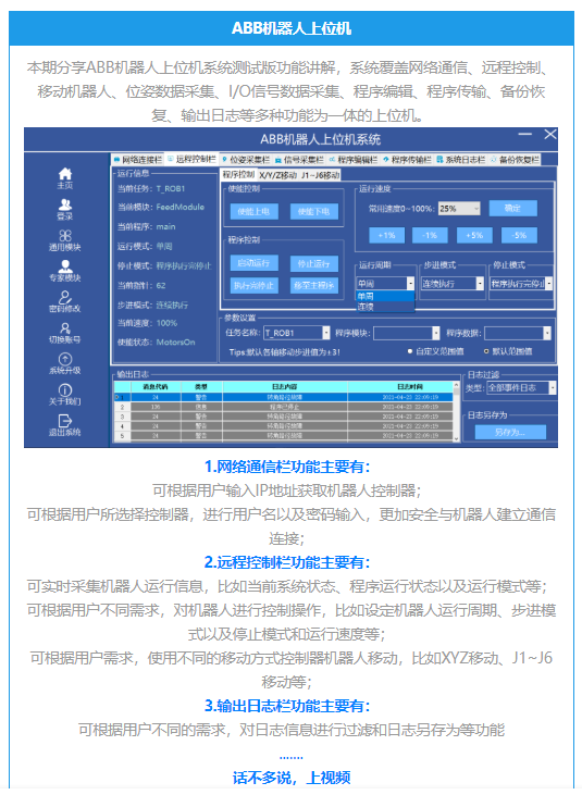 ABB机器人上位机系统-PCSDK_上位机通过pc sdk无法扫描到abb控制器-CSDN博客