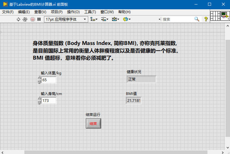 【Labview】基于Labview的BMI计算器_labview实现指数函数的运算-CSDN博客
