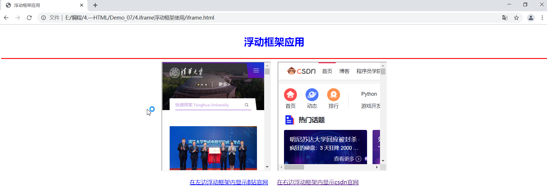 使用iframe标记在页面中嵌入浮动框架_css用frame语句创建一个浮动框架-CSDN博客