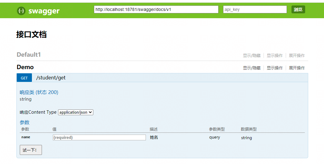 Asp.Net MVC添加Swagger接口文档方法-CSDN博客