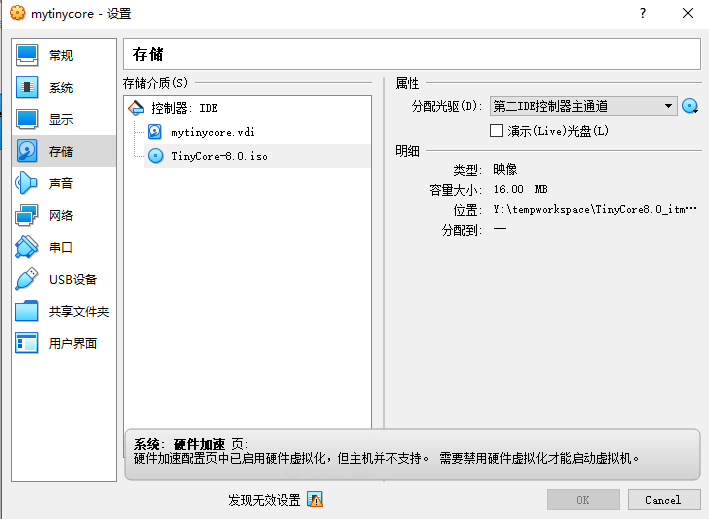 VirtualBox安装TinyCoreLinux_tinycorelinux安装引导-CSDN博客