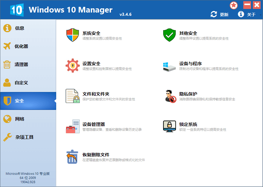 Win10优化大师Windows 10 Manager v3.4.6.0 官方安装&绿色版_win10清理大师-CSDN博客