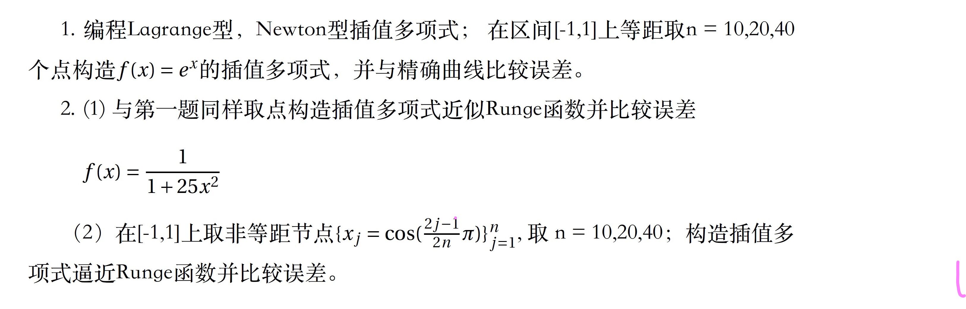 数值分析 Matlab拉格朗日型插值、牛顿型插值、龙格函数 Csdn博客 