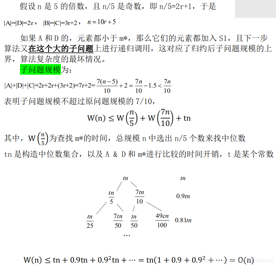 算法分析与设计实践(作业六):寻找第k小元素 特定分治策略 Void Selectvector Sint Nint K Csdn博客