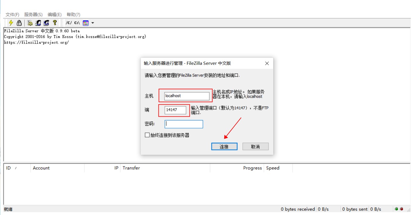 利用Filezilla在局域网内搭建自己的FTP服务器_filezilla 局域网-CSDN博客