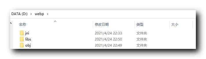 【Android 安装包优化】WebP 应用 ( libwebp 源码下载 | Android.mk 和 Application.mk 构建脚本修改 | libwebp 函数库编译 ...
