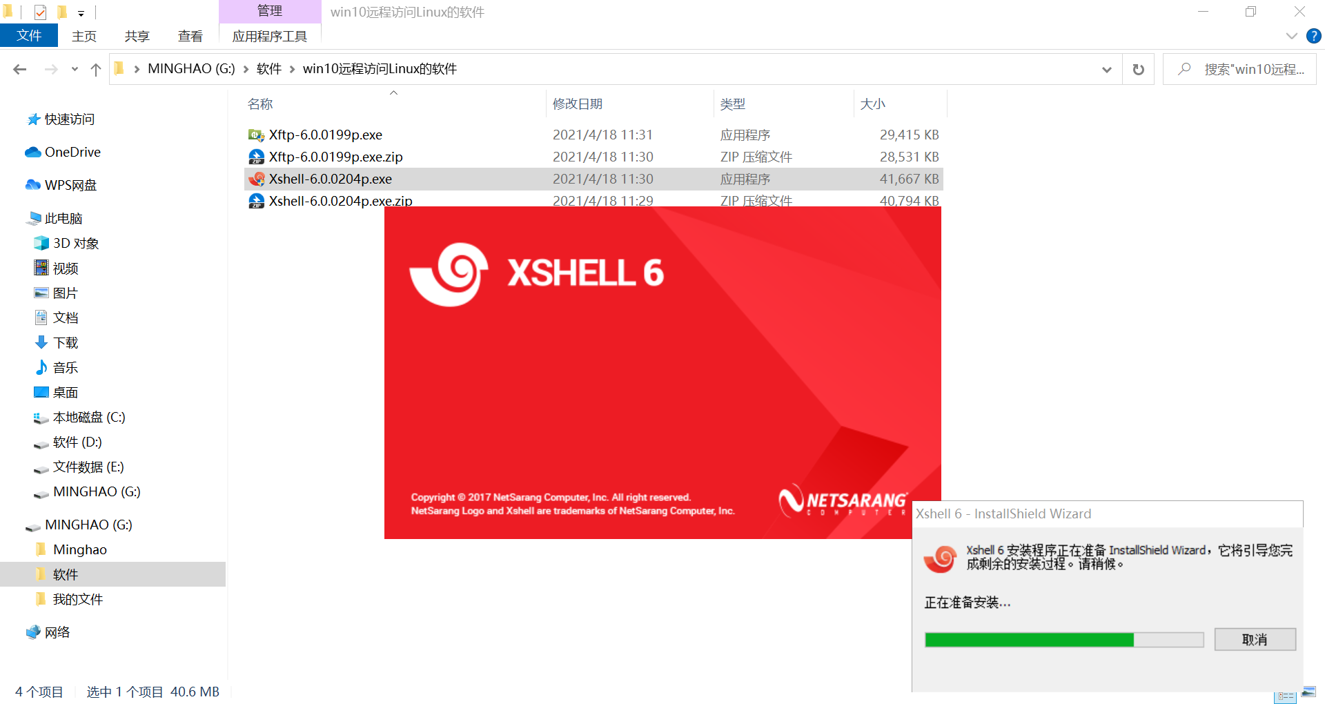 2021年了！！Xshell7新手下载和安装教程（步骤超详细），以及远程与虚拟机连接_xshell7安装教程-CSDN博客