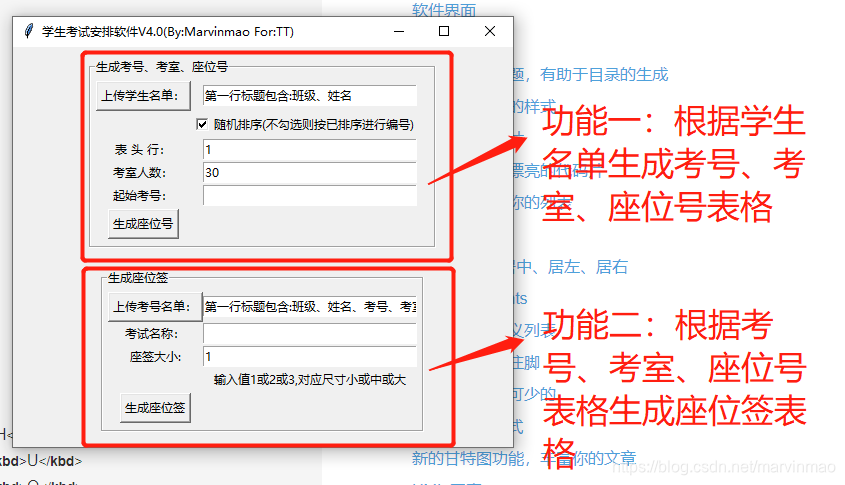学生考试安排软件v40使用说明(附软件下载)学生考试安排软件40 Csdn博客