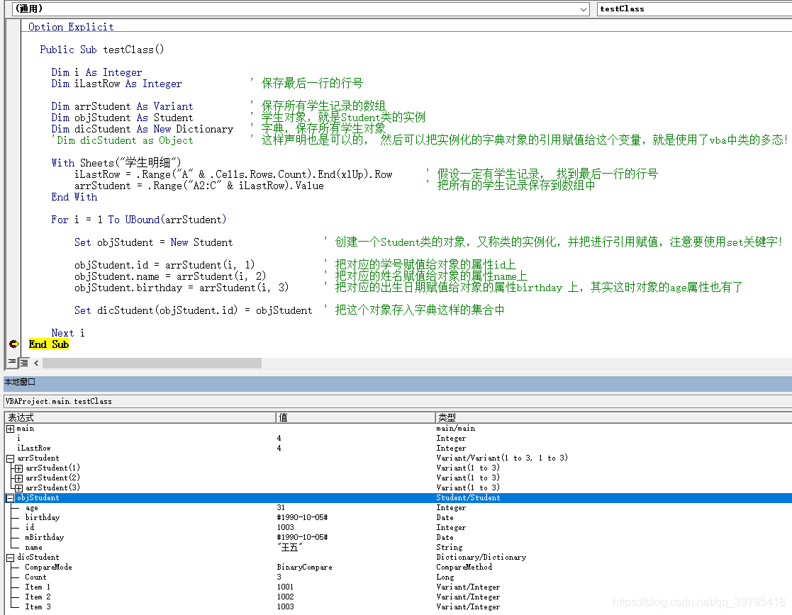 Vba 类模块理解和使用总结 Csdn博客