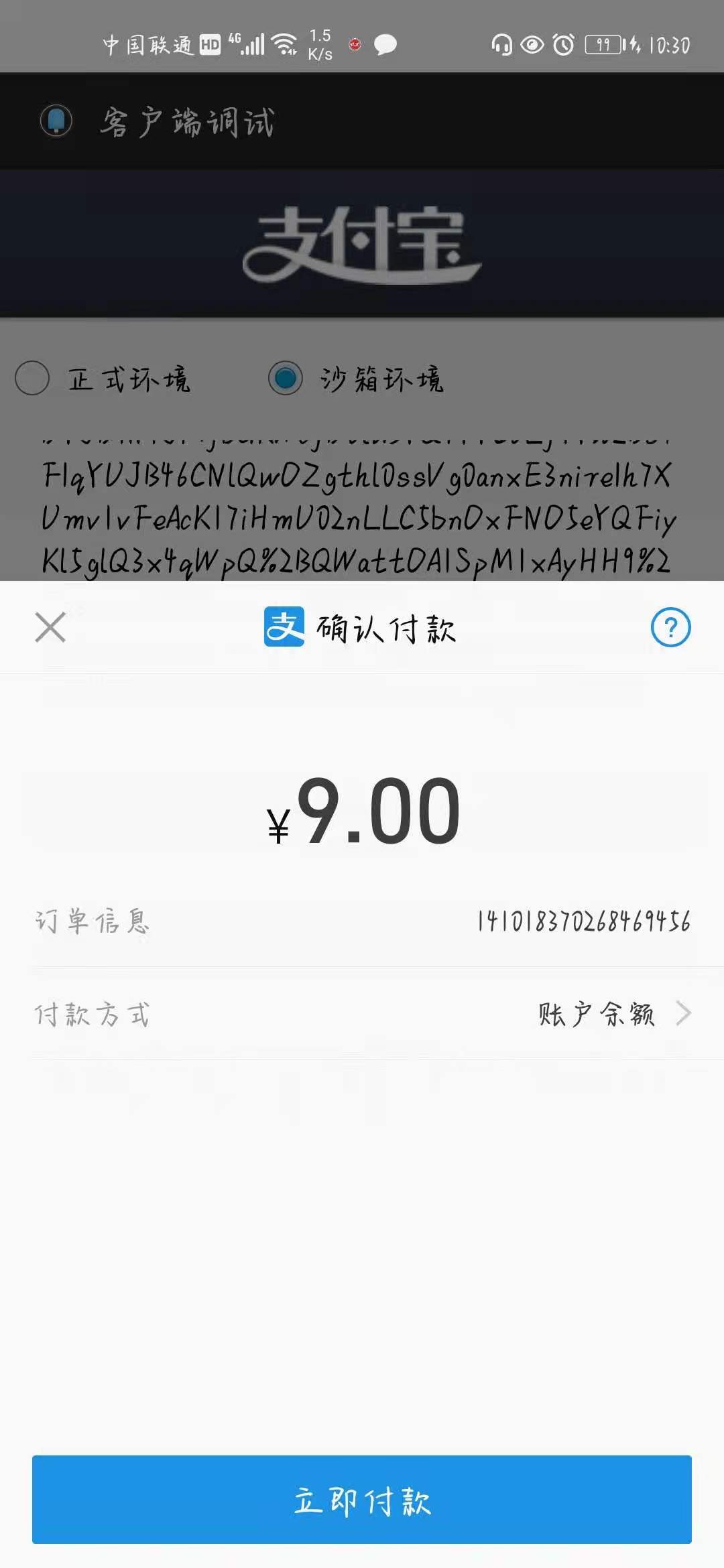 TP5.1 支付宝app支付 （沙箱本地测试）_测试 支付宝 app 支付插件-CSDN博客