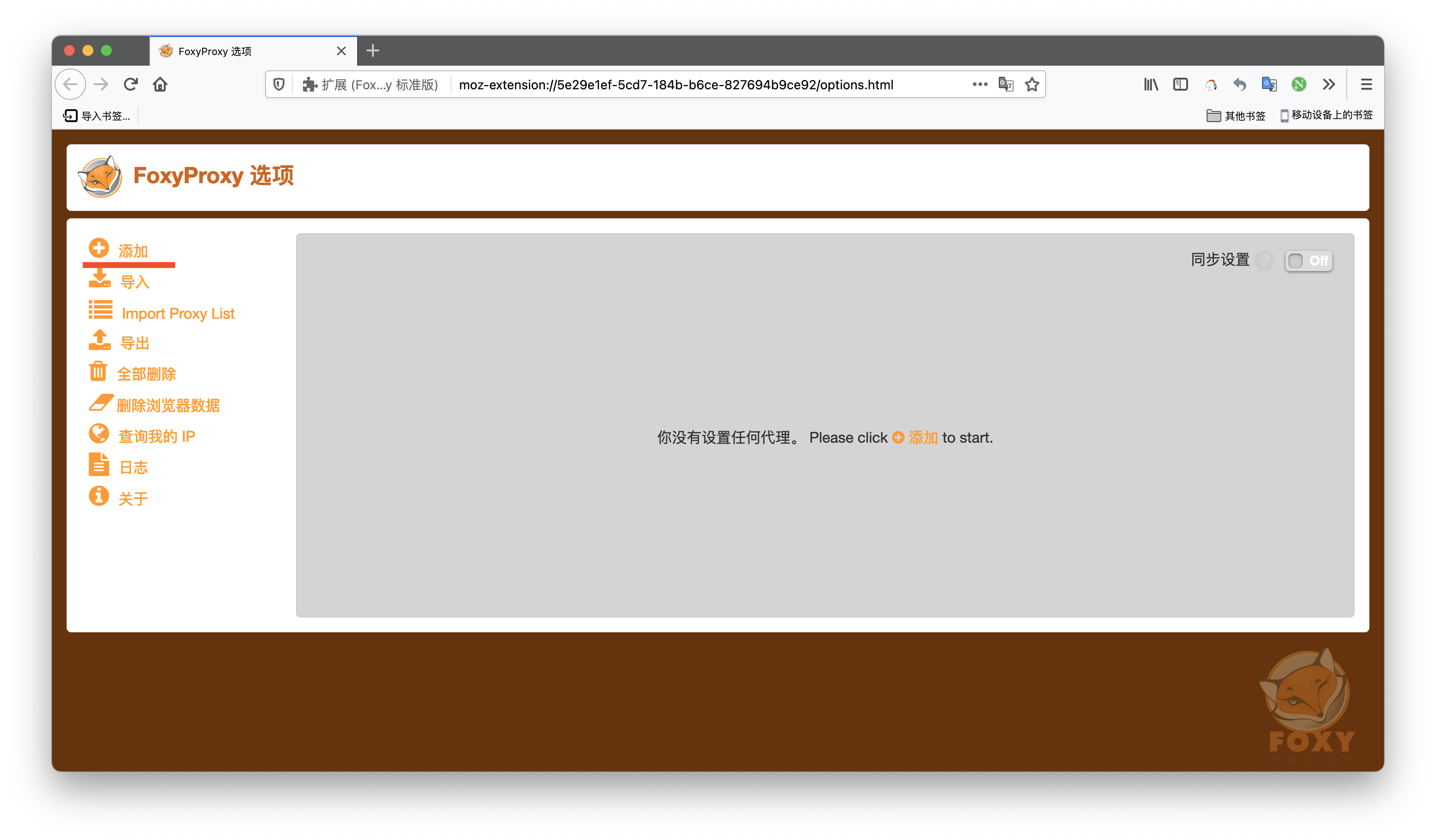 火狐浏览器安装FoxyProxy代理插件_火狐浏览器代理插件怎么安装-CSDN博客