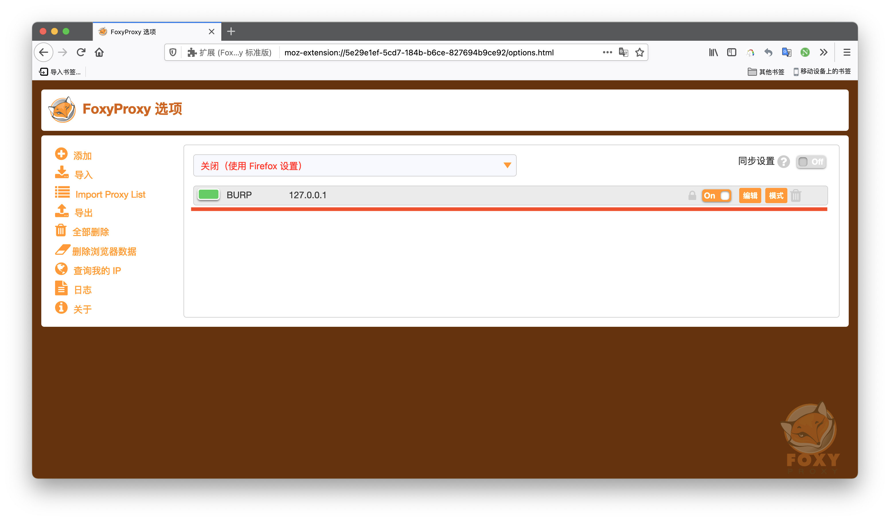 火狐浏览器安装FoxyProxy代理插件_火狐浏览器代理插件怎么安装-CSDN博客