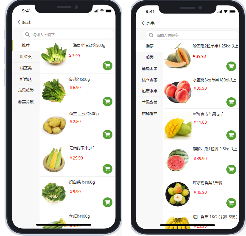 Axure|【电商】生鲜商城APP原型模板_auxre 电商app 模板-CSDN博客