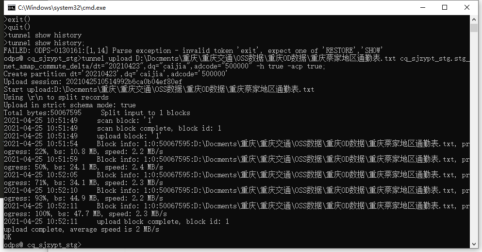 ODPS TUNNEL 上传大于30M数据到dataworks_odpscmd tunnel upload-CSDN博客