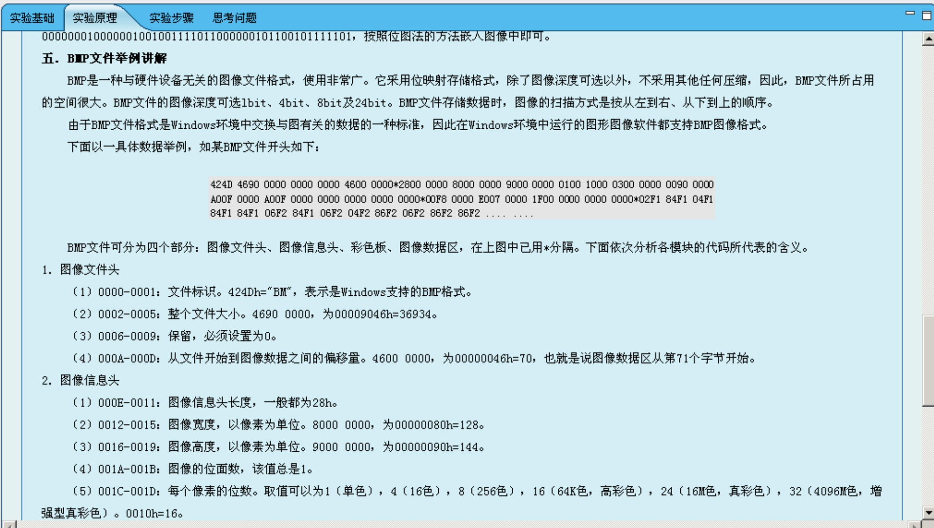 基于Python的BMP信息隐藏实验_使用python将信息隐藏到bmp的偏移处-CSDN博客