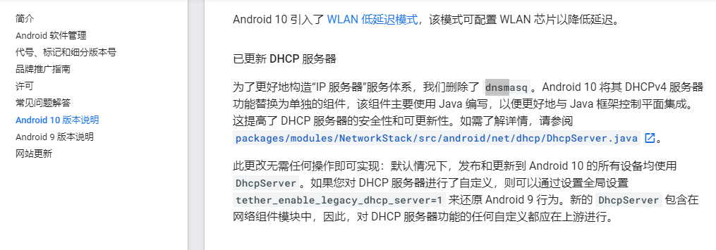 android10 dnsmasq 工作不正常问题_android dnsmasq-CSDN博客