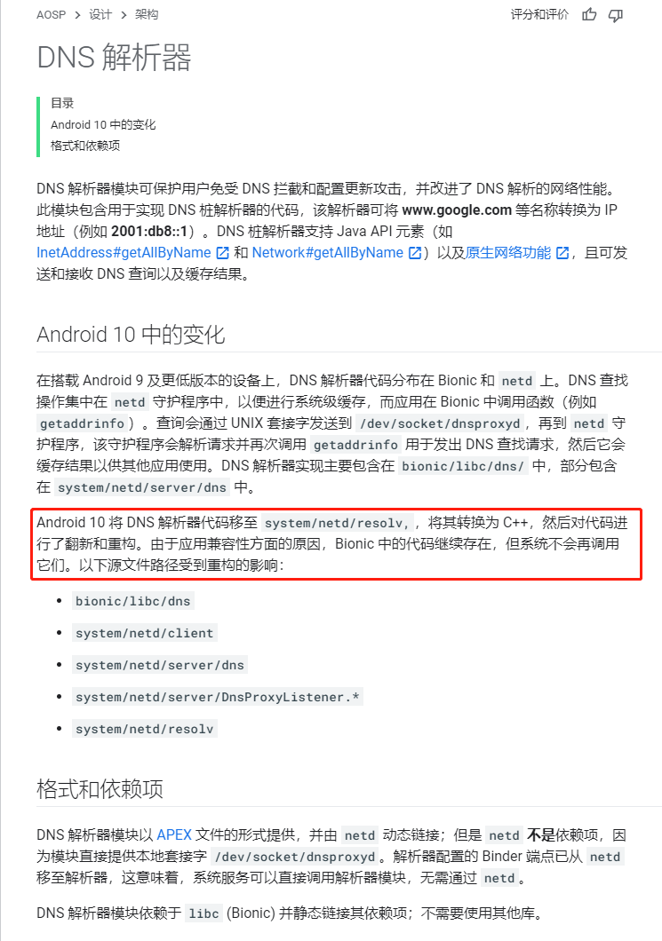 android10 dnsmasq 工作不正常问题_android dnsmasq-CSDN博客