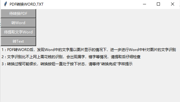 Python Pdf转word以及提取word中图片里的文字python Pdf转word有图片又有文字 Csdn博客 