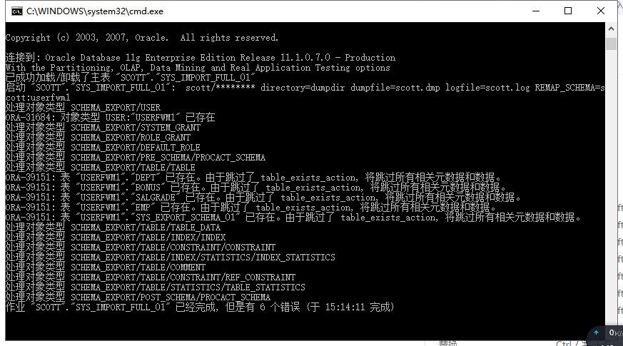 ORA-39151: 表 “USERFWM1“.“DEPT“ 已存在。由于跳过了 table_exists_action, 将跳过所有相关元数据和数据。-CSDN博客