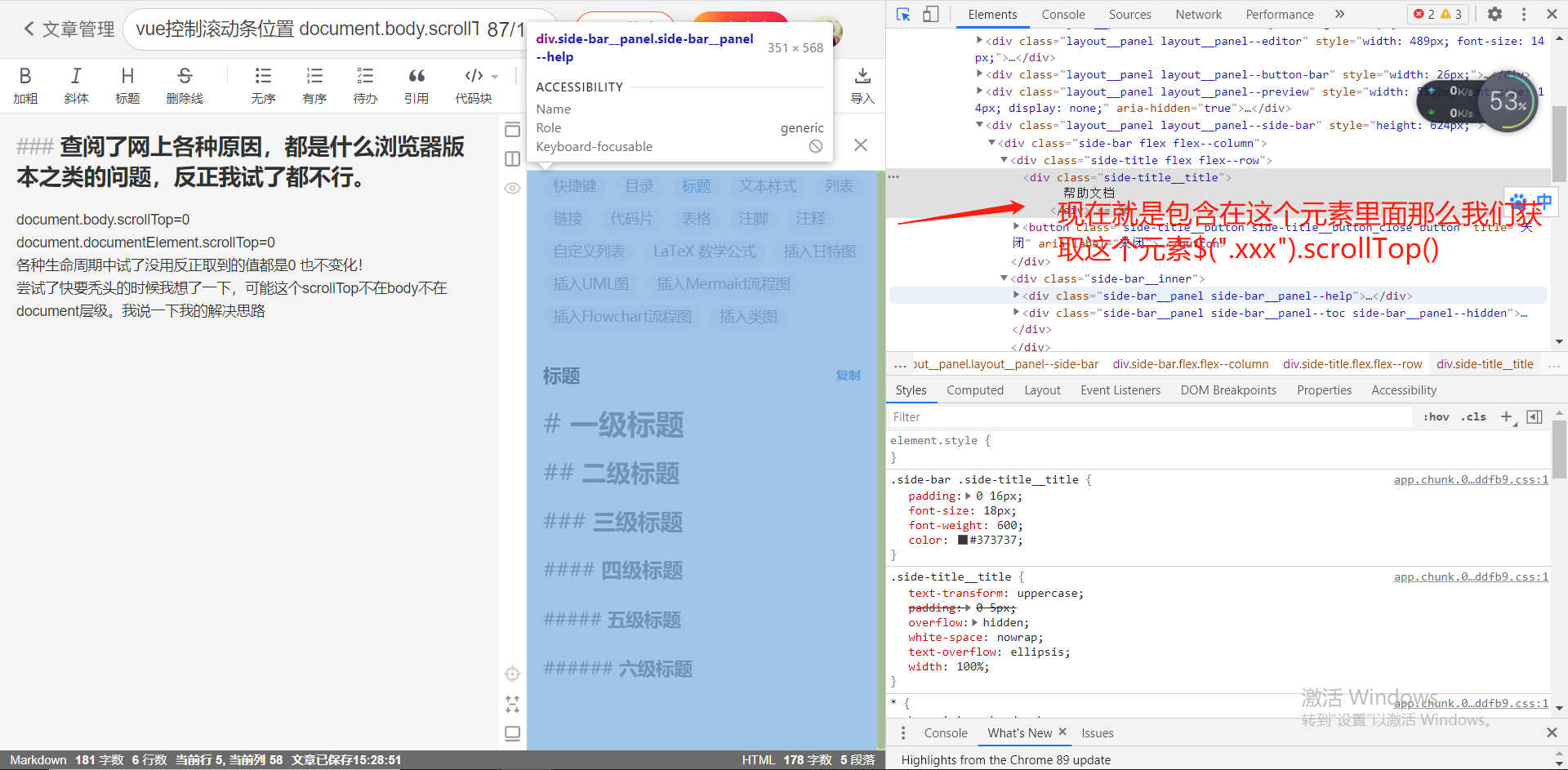 vue控制滚动条位置 document.body.scrollTop=0 document.documentElement.scrollTop=0 各种表达式都是0 解决方案_vue ...