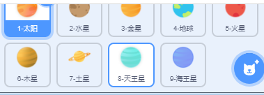 Scratch（三十八）：八大行星_scratch八大行星模型-CSDN博客