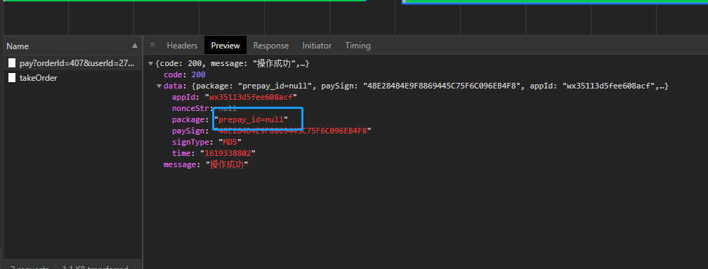 [微信支付 ] prepay_id 为空,可能出现的问题?微信支付失败-CSDN博客