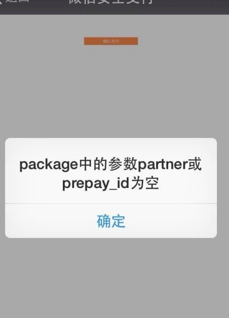 [微信支付 ] prepay_id 为空,可能出现的问题?微信支付失败-CSDN博客