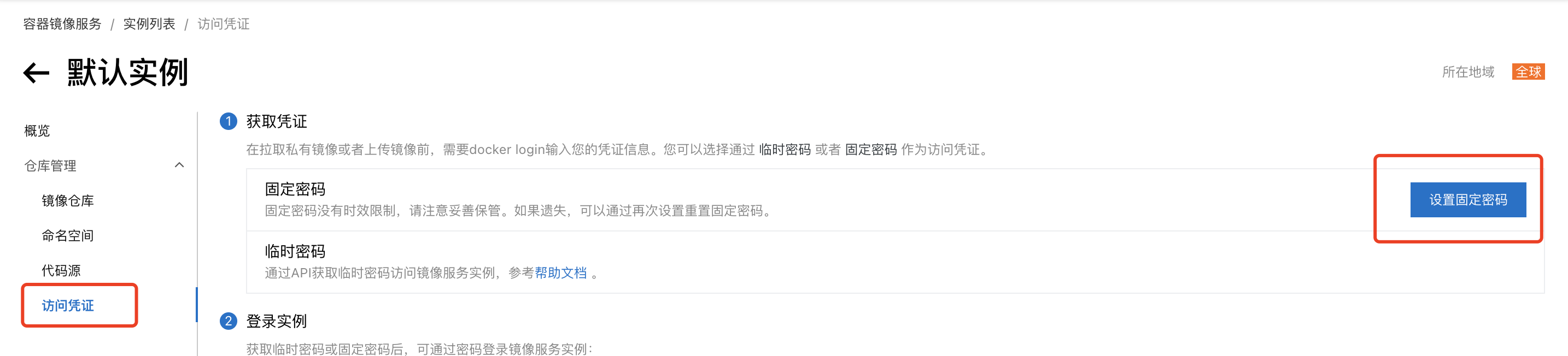 登录阿里云镜像仓失败（unauthorized: authentication required）的解决方法-CSDN博客