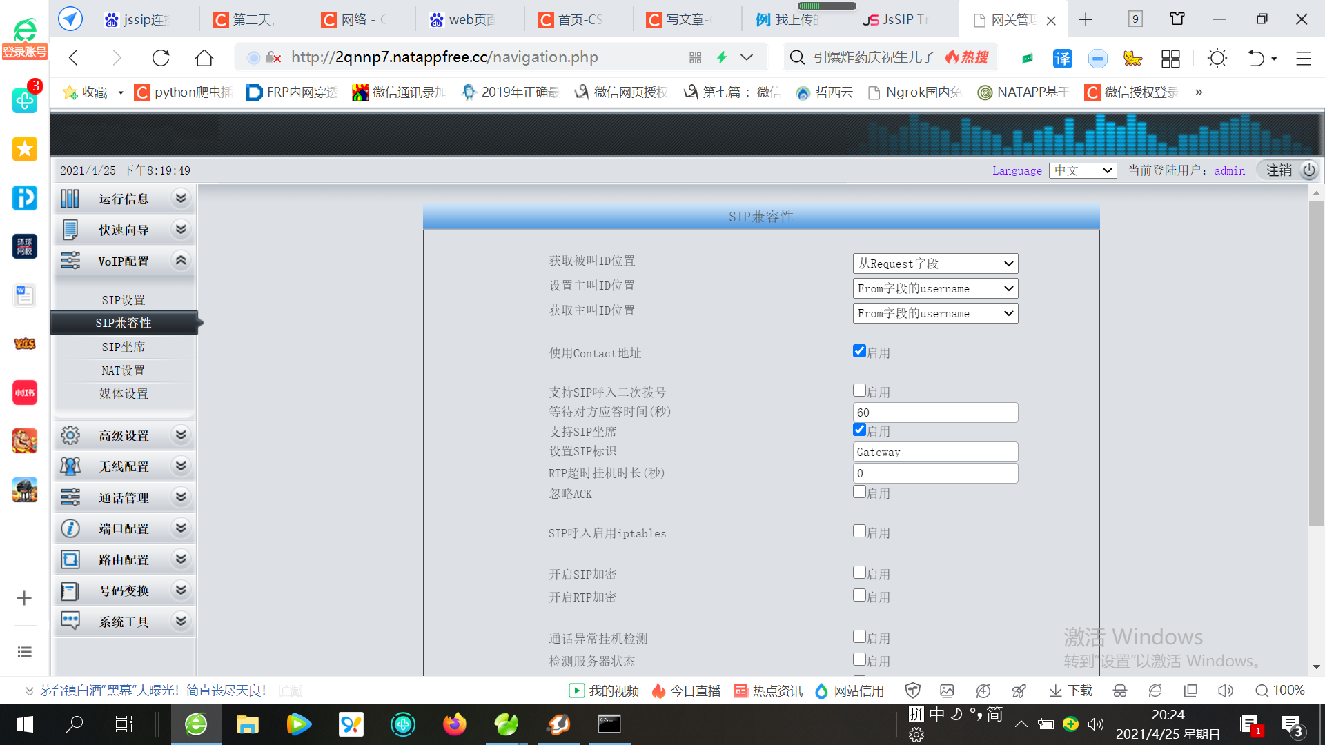 关于sip软电话嵌入到网页web端的学习----第一天（1）（高手指点）_web sip客户端搭建-CSDN博客