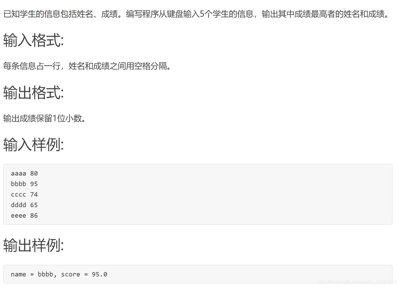 Pta 结构体输出成绩最高者的信息 已知学生的信息包括姓名、成绩。编写程序从键盘输入5个学生的信息,输出其中成绩最高者的姓名和成绩。已知学生