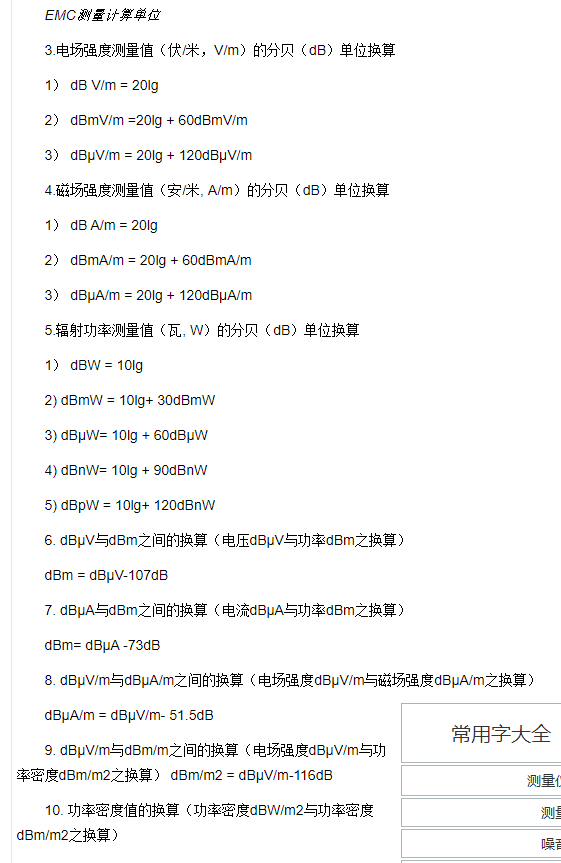 EMC测量的常用计量单位分贝(dB)及其换算_mrad与db换算-CSDN博客