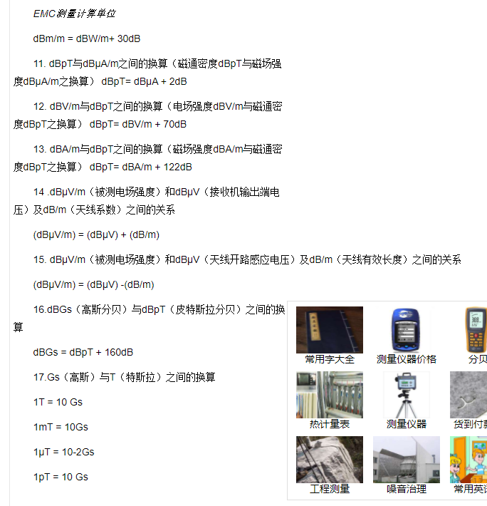 EMC测量的常用计量单位分贝(dB)及其换算_mrad与db换算-CSDN博客