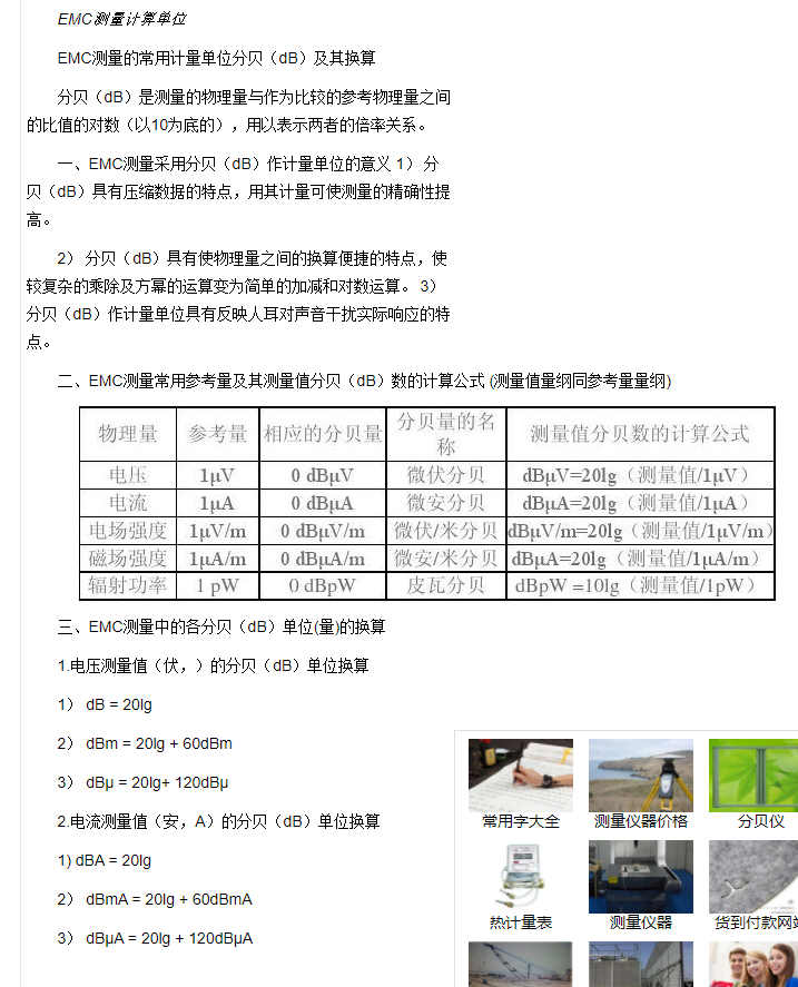 EMC测量的常用计量单位分贝(dB)及其换算_mrad与db换算-CSDN博客