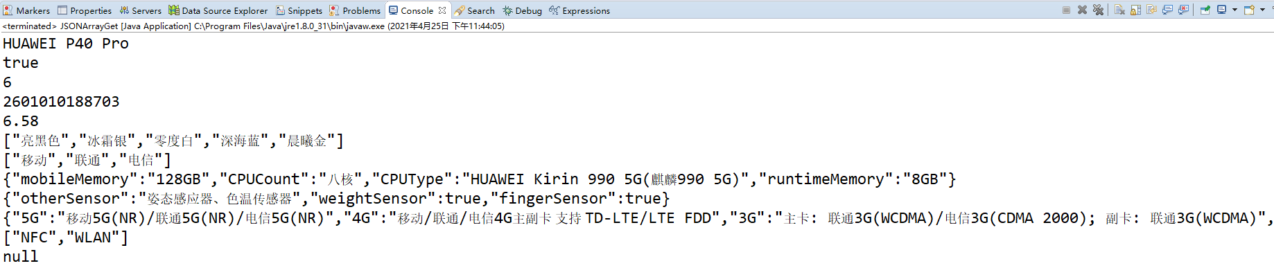 004_JSONArray对象公共方法-CSDN博客
