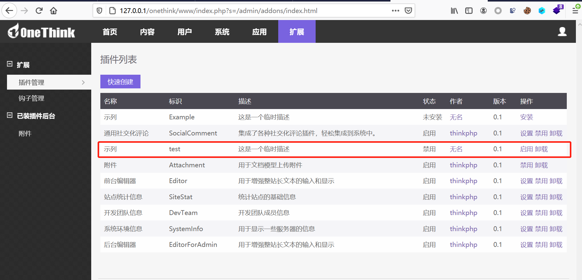 Onethink管理平台后台可get webshell_onethink后台getshell-CSDN博客