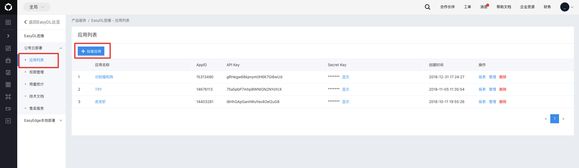 EASY_DL之API调用_每天请求量超限额,已上线计费的接口,请直接在控制台开通计费,调用量不受限制,按调-CSDN博客