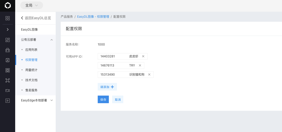 EASY_DL之API调用_每天请求量超限额,已上线计费的接口,请直接在控制台开通计费,调用量不受限制,按调-CSDN博客