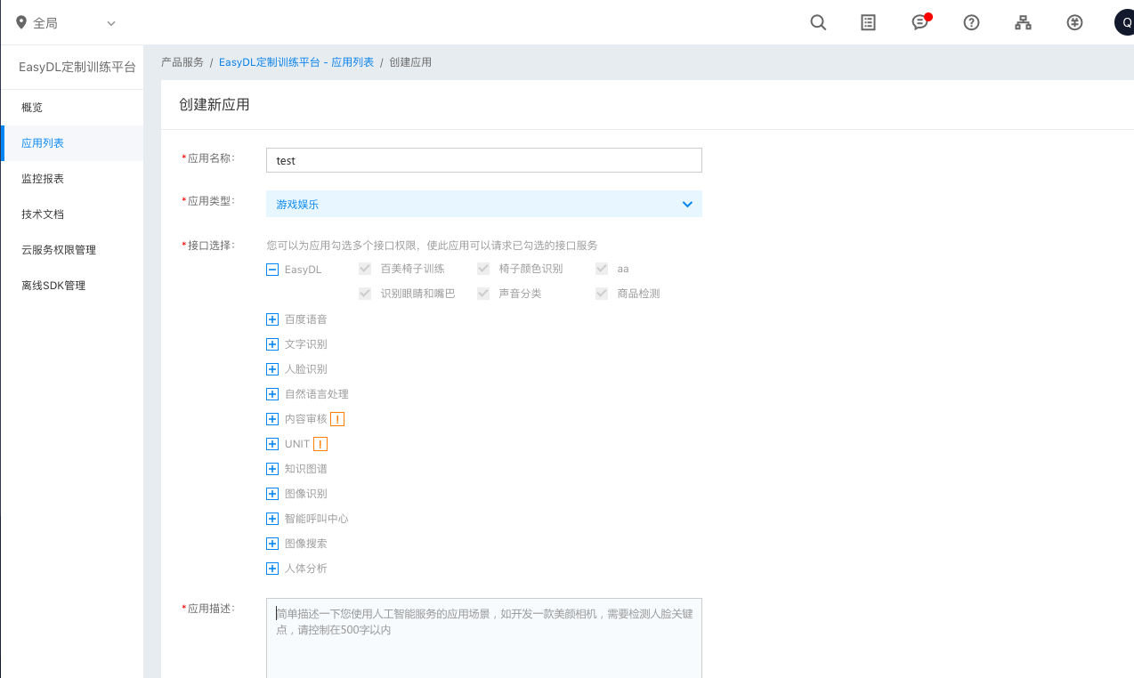 EASY_DL之API调用_每天请求量超限额,已上线计费的接口,请直接在控制台开通计费,调用量不受限制,按调-CSDN博客