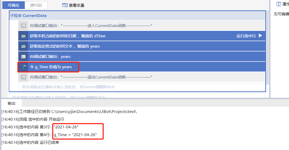 UiBot RPA的全局变量设置_uibot 全局变量-CSDN博客