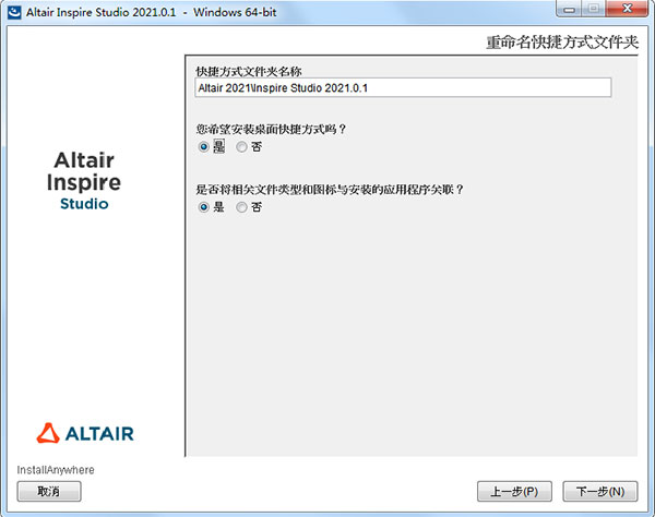 altair inspire studio 2021安装教程_wtaft_66的博客-CSDN博客