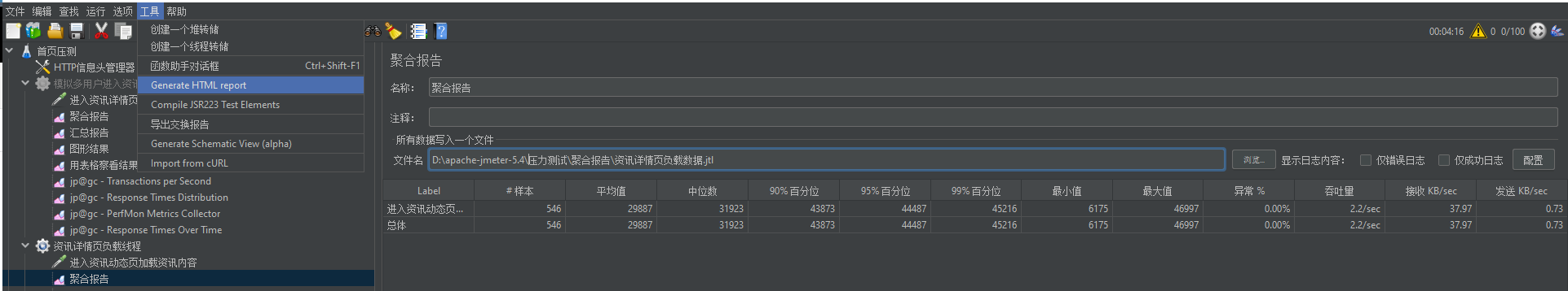 jmeter中如何将聚合报告生成html报告_jtl文件用什么打开-CSDN博客