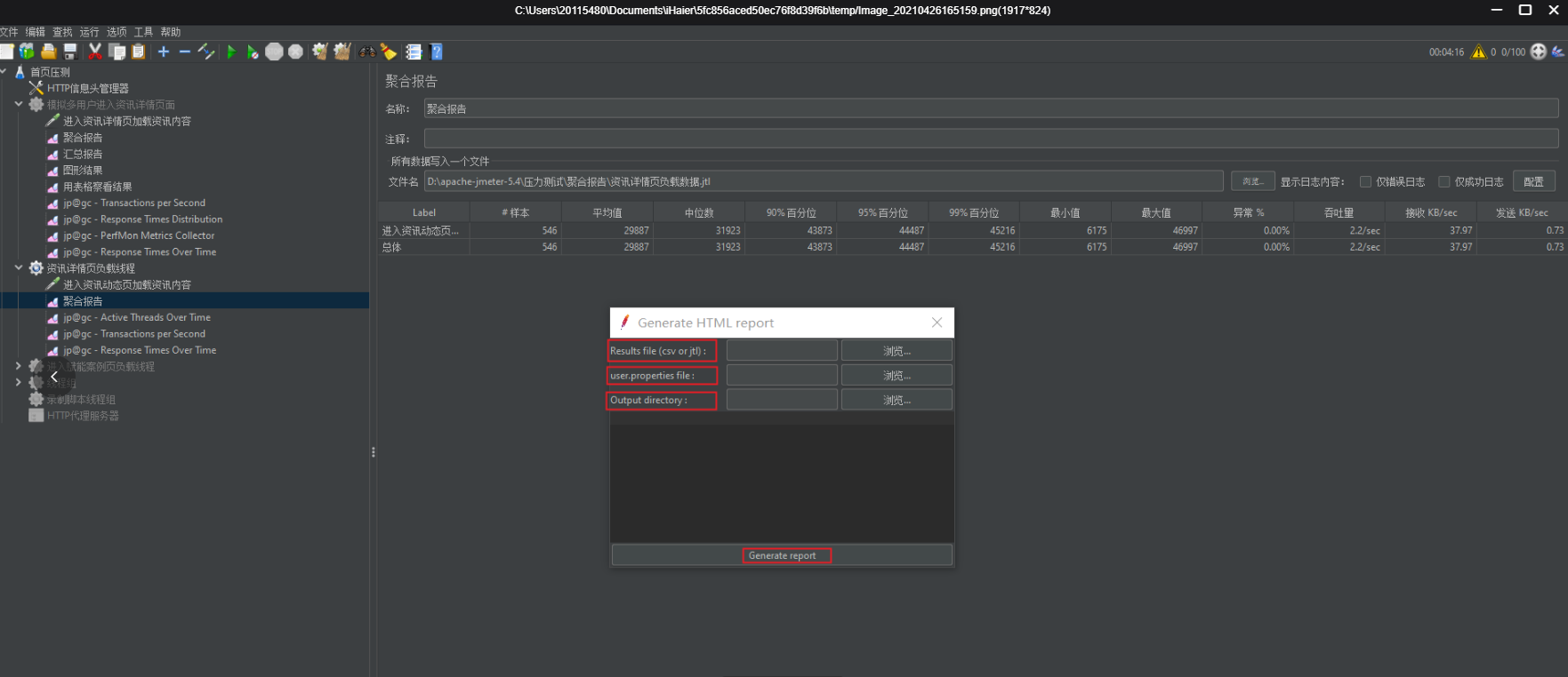 jmeter中如何将聚合报告生成html报告_jtl文件用什么打开-CSDN博客