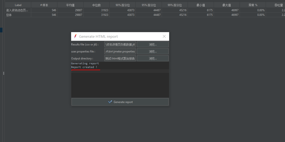 jmeter中如何将聚合报告生成html报告_jtl文件用什么打开-CSDN博客