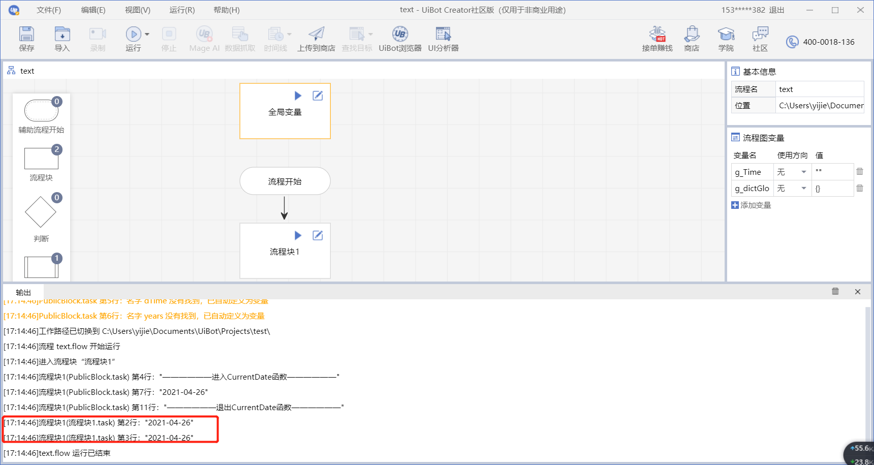 UiBot RPA的全局变量设置_uibot 全局变量-CSDN博客