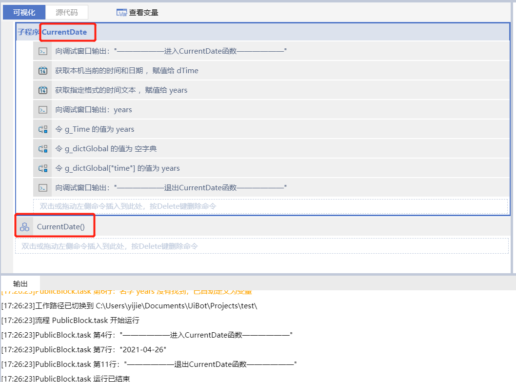UiBot RPA的全局变量设置_uibot 全局变量-CSDN博客