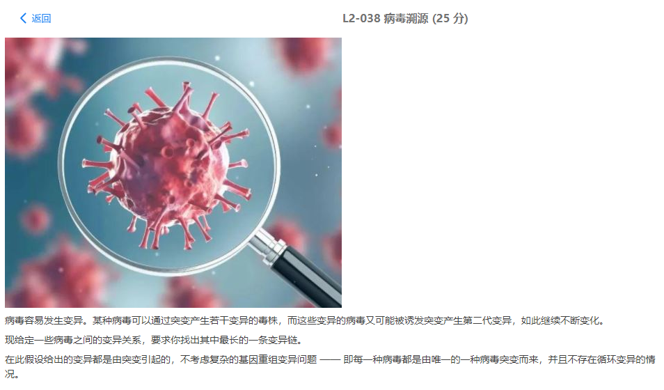 L2-038 病毒溯源 (25 分)-CSDN博客