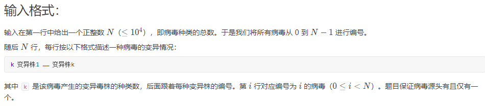 L2-038 病毒溯源 (25 分)-CSDN博客