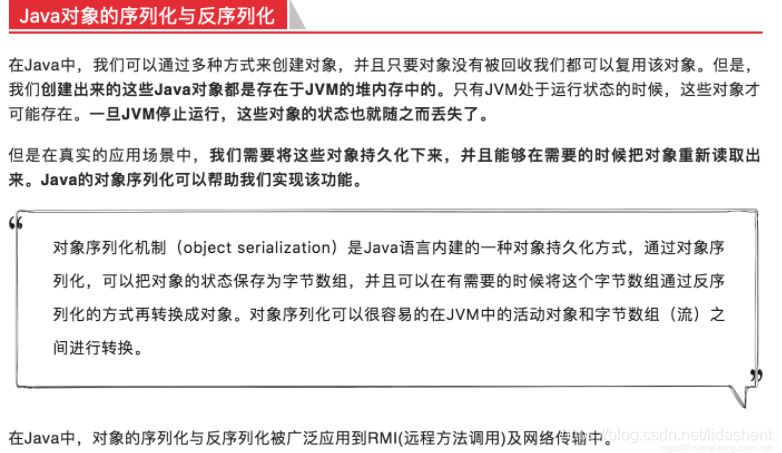 为何要implements Serializable,反序列化是什么? Csdn博客